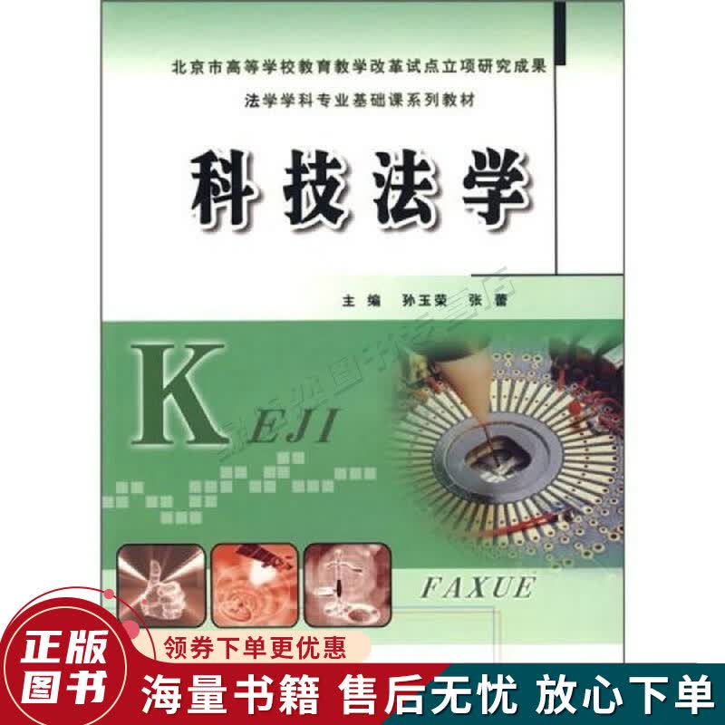 科技法学