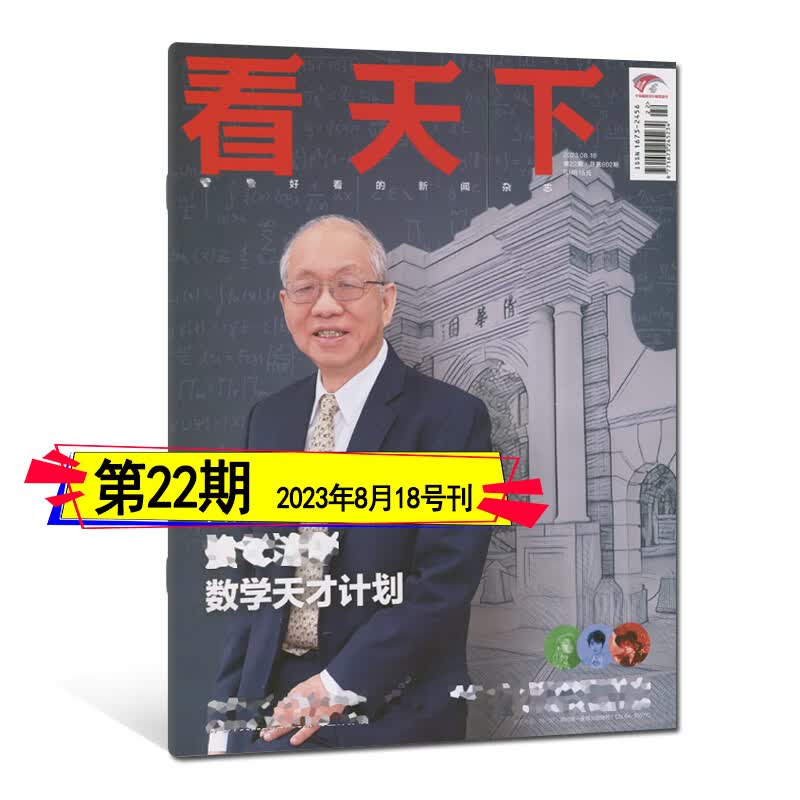 多期自选】VISTA看天下杂志2023年第22/21/20/19/18/17/16/15/14/13/12/11/10/9/8/7-1期8月第602期/2022过期刊打包环球中国人物新闻新周刊跨年订阅