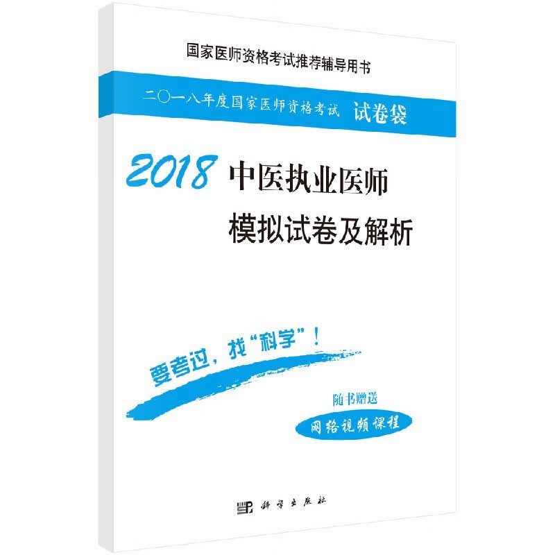 2019中医执业医师模拟试卷及解析