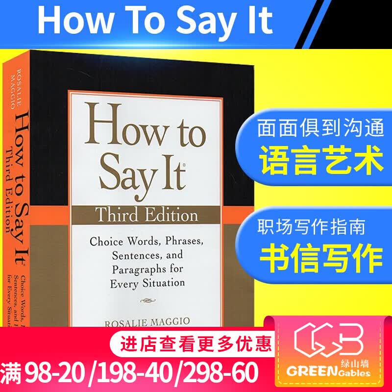 英文原版 How To Say It 如何表达 语言的艺术 如何与外国人交谈参考书 提高语言表达能力