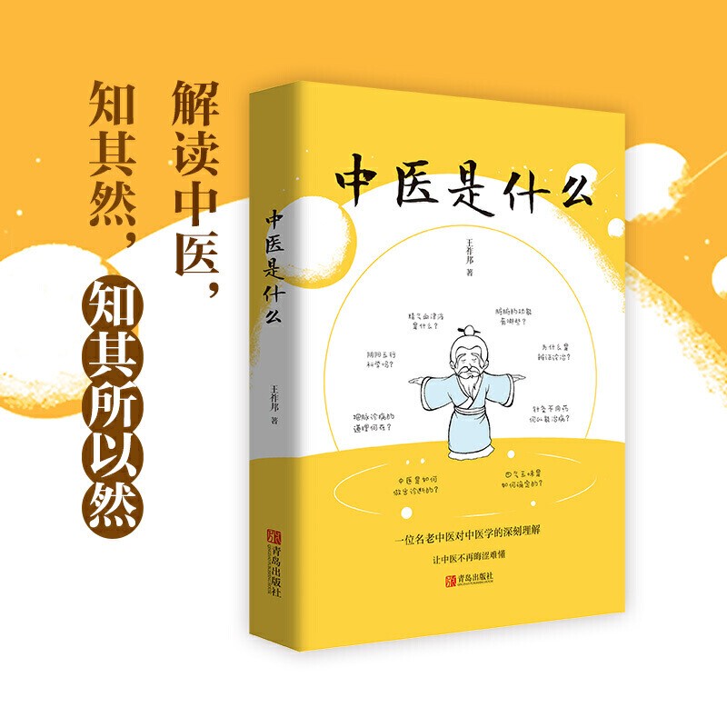 中医是什么 中医基础理论 中医入门 零基础学中医诊断学中医经络穴位图解推拿按摩书 自学中医书籍大全中药中医养生大全医学类书籍