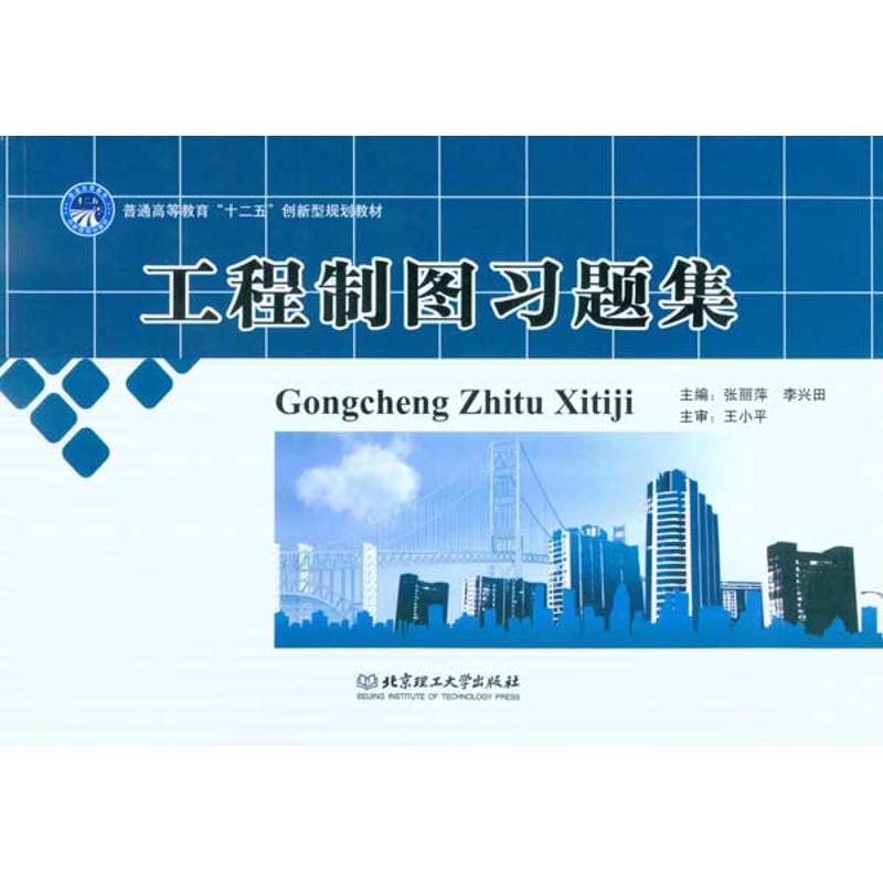 工程制图习题集