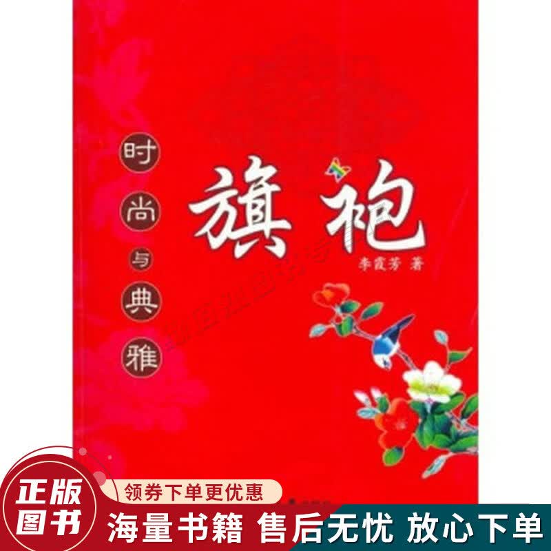 时尚与典雅旗袍