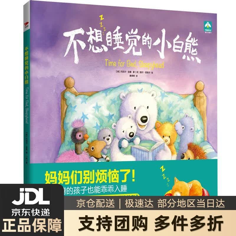【 送货上门】不想睡觉的小白熊