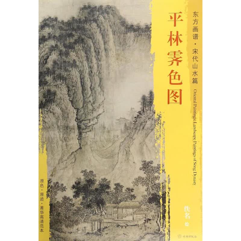 平林霁色图