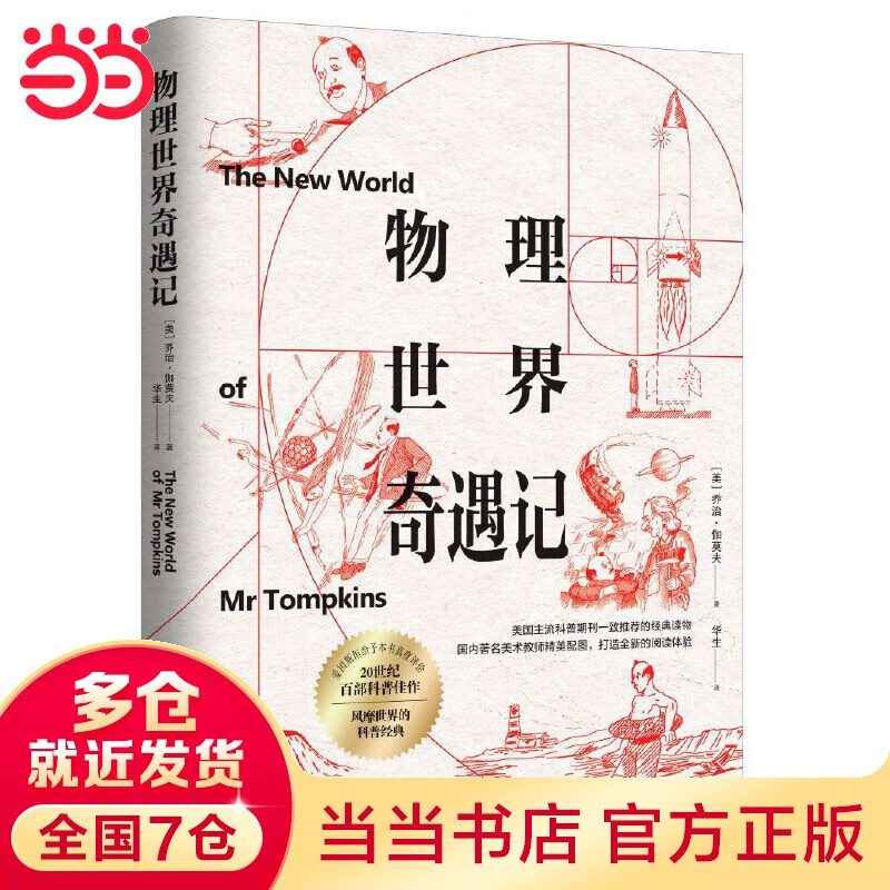 物理世界奇遇记(插图版）