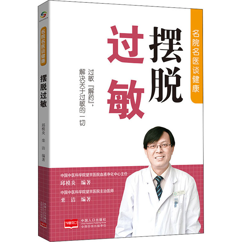 摆脱过敏
