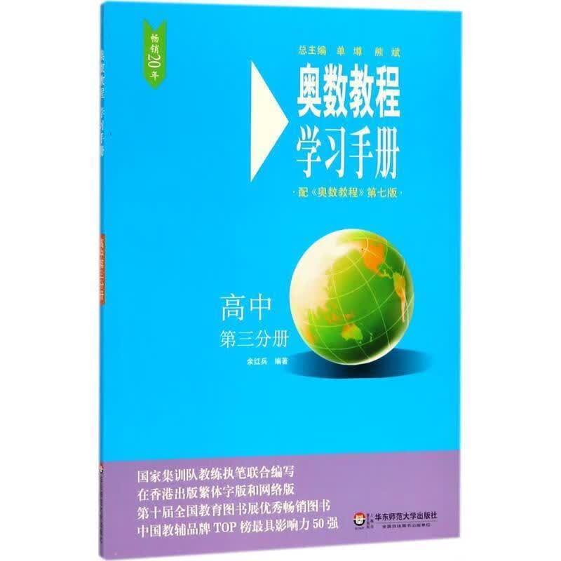 奥数教程学习手册