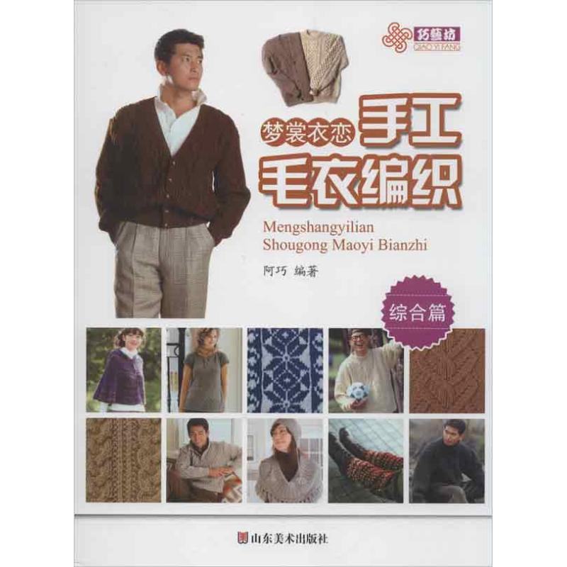 梦裳衣恋手工毛衣编织.综合篇
