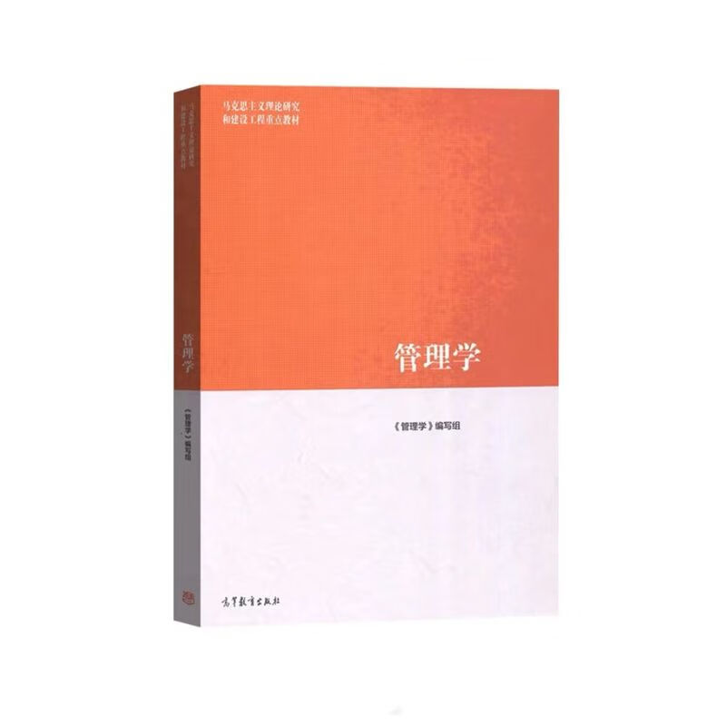 贵师大贵州师范大学职业技术教育821管理学教材 821教材一本