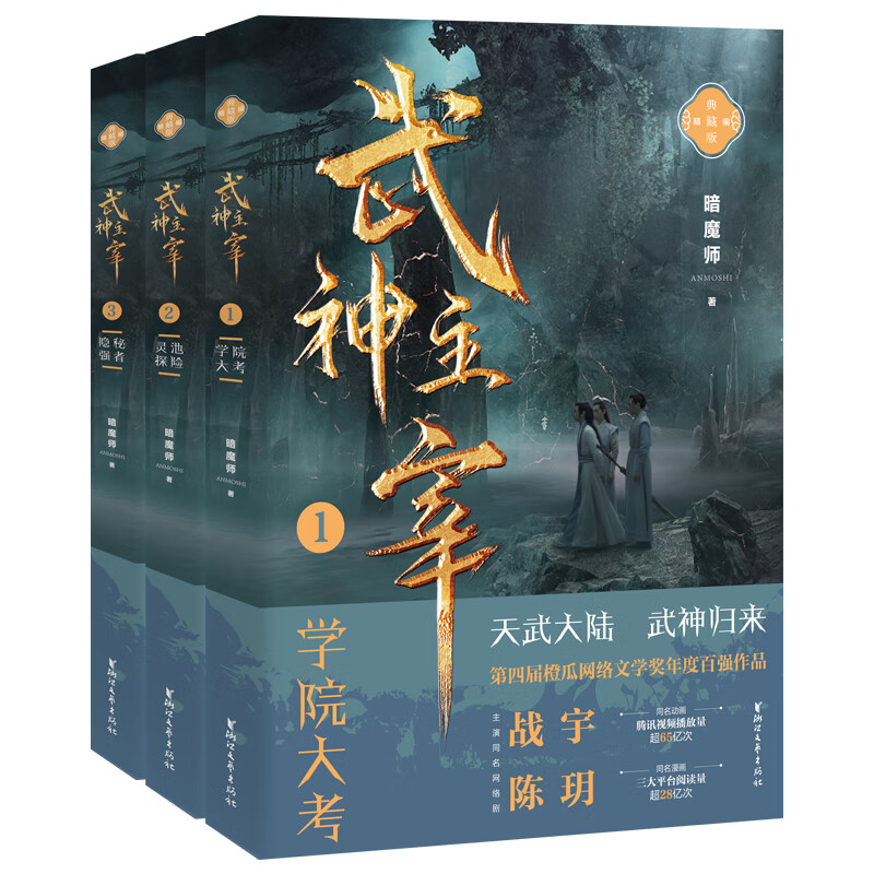武神主宰（套装共3册）：限量签名版