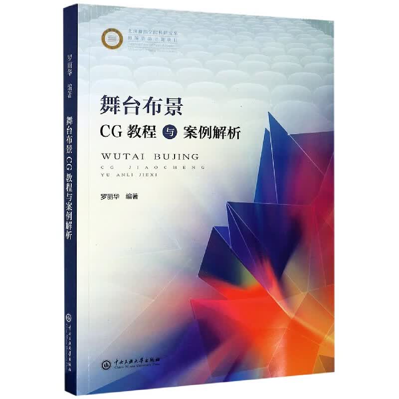舞台布景CG教程与案例解析
