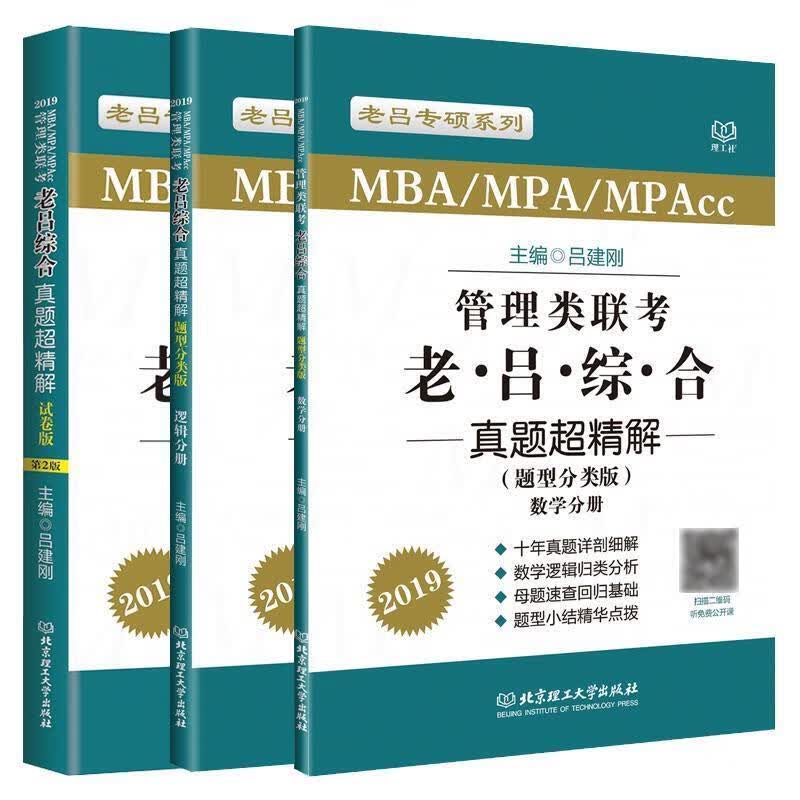 老吕综合真题超精解
