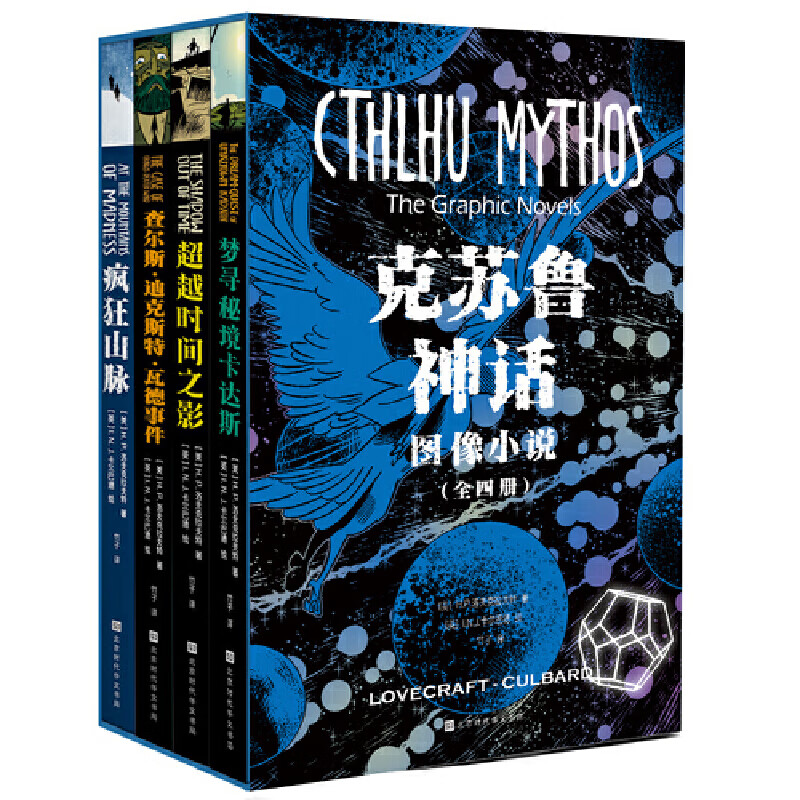 克苏鲁神话：图像（全四册）
