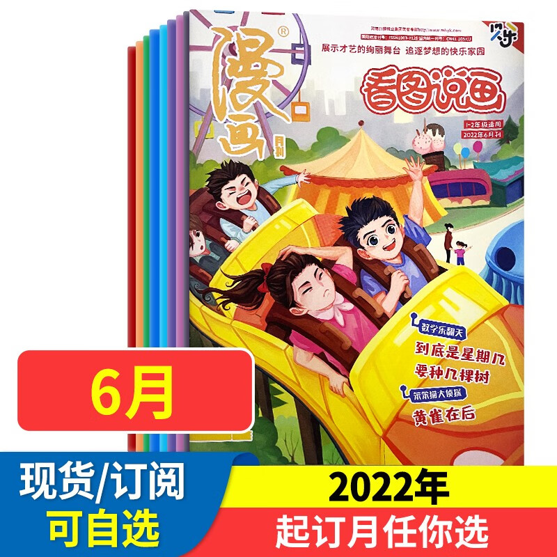 漫画看图说画杂志2022年/2023年征订1-2年级儿童小学生语言写话训练故事图画书注音版 非2021过期刊 2022年6月现货
