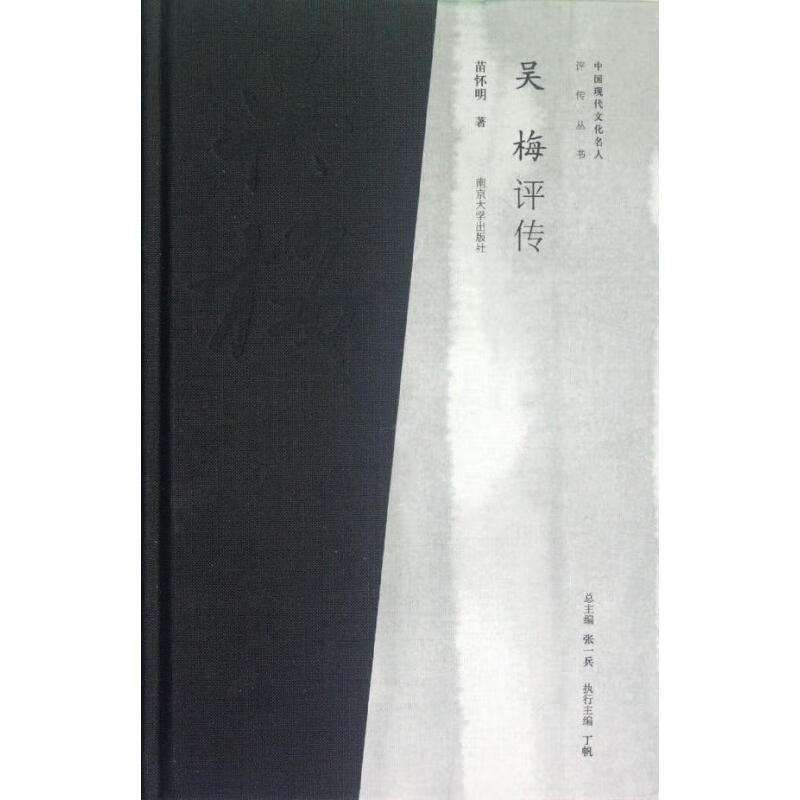 吴梅评传