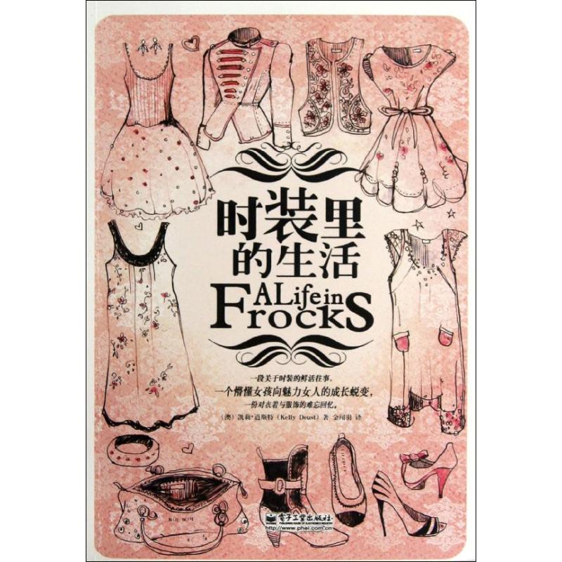 时装里的生活