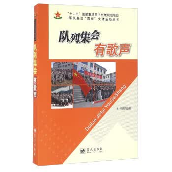 队列集会有歌声