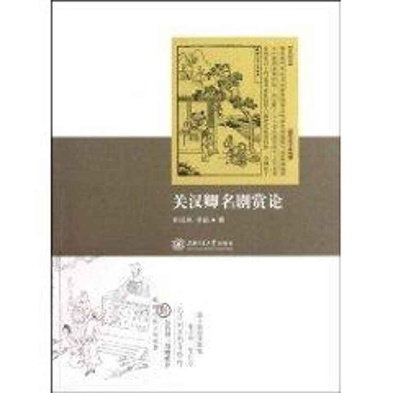 关汉卿名剧赏论