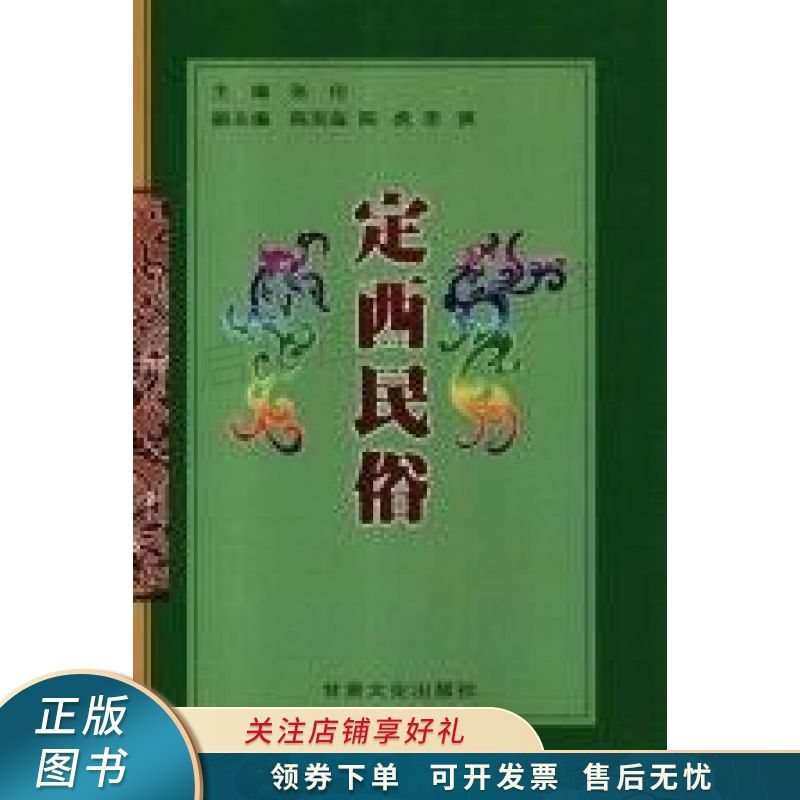 定西民俗 张伦
