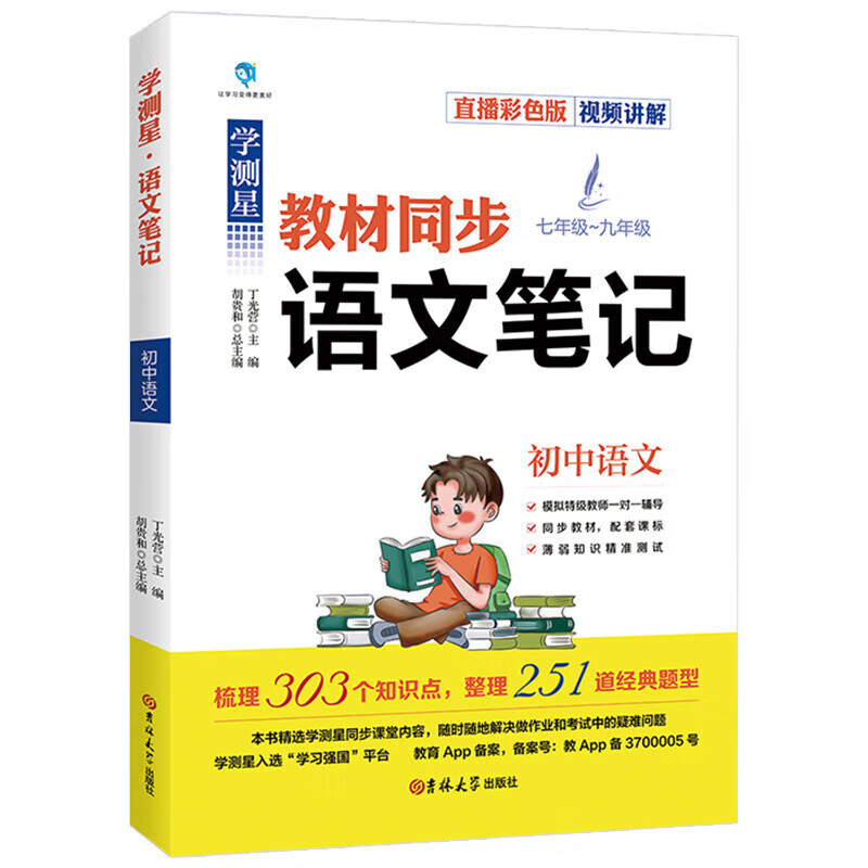 学测星同步笔记初中语文 默认规格 默认规格