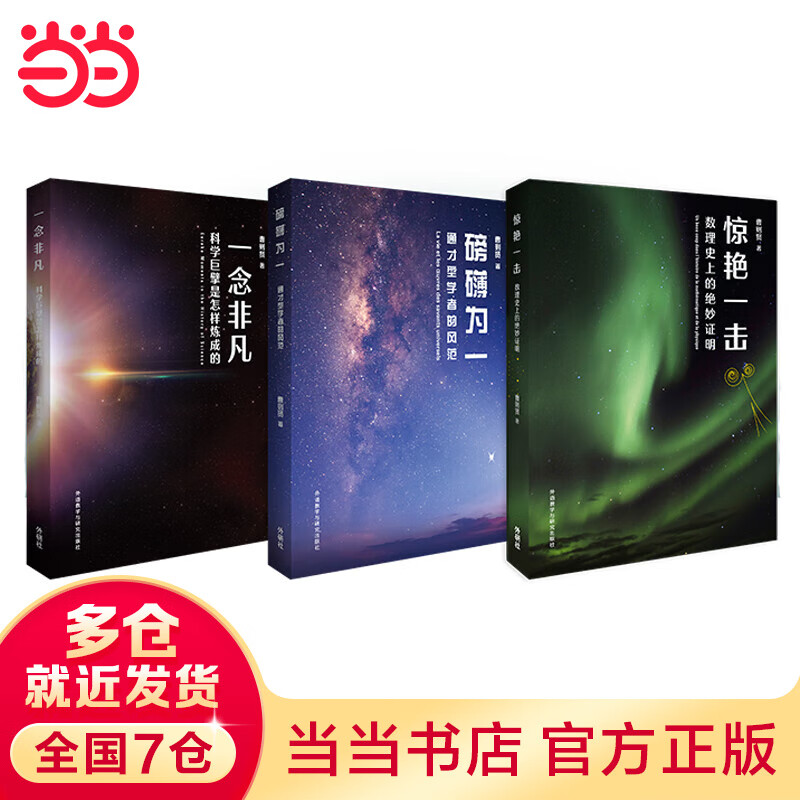 曹则贤科学教育“一”字系列(一念非凡+惊艳一击+磅礴为一套装共3册)