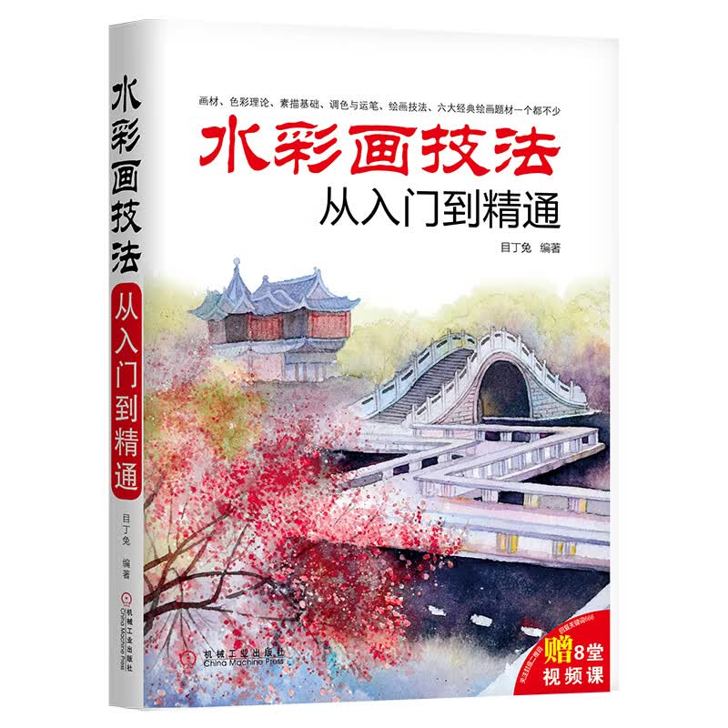 当当水彩画技法从入门到精通