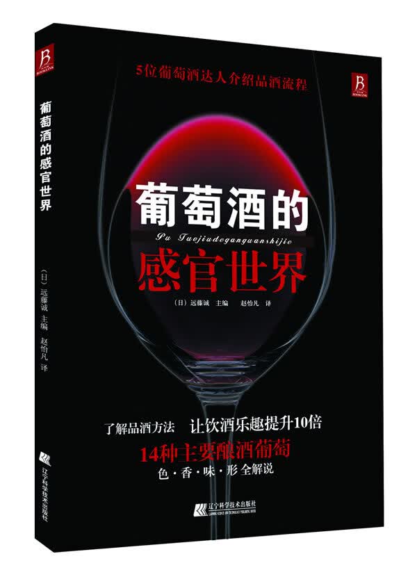 葡萄酒的感官世界