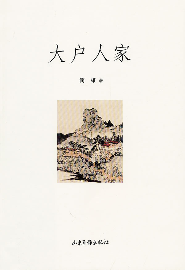 大户人家 简雄【，放心购买】