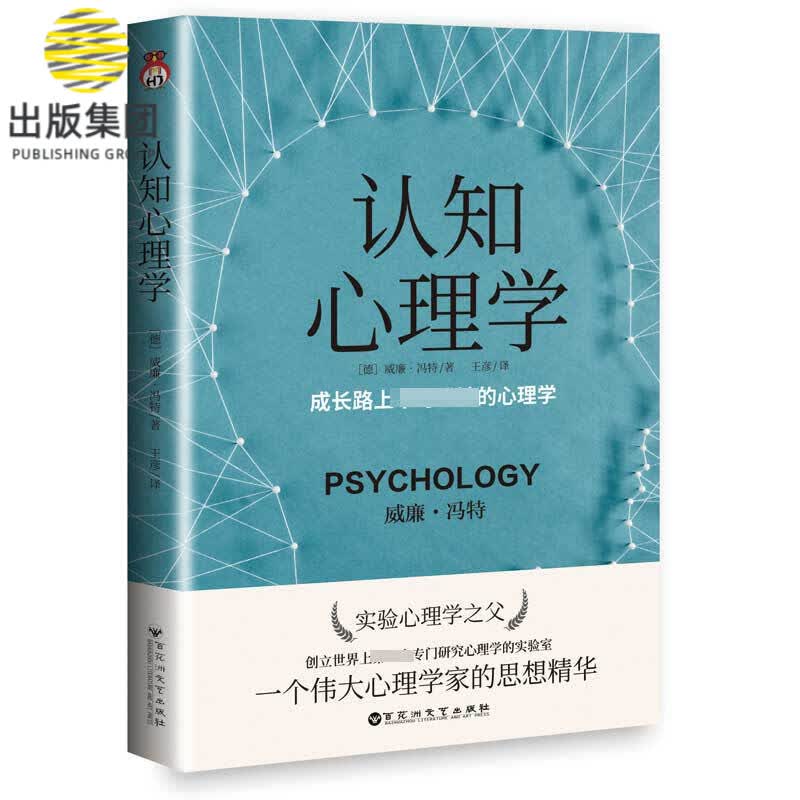 认知心理学