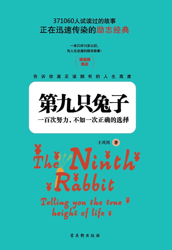 第九只兔子【现货】