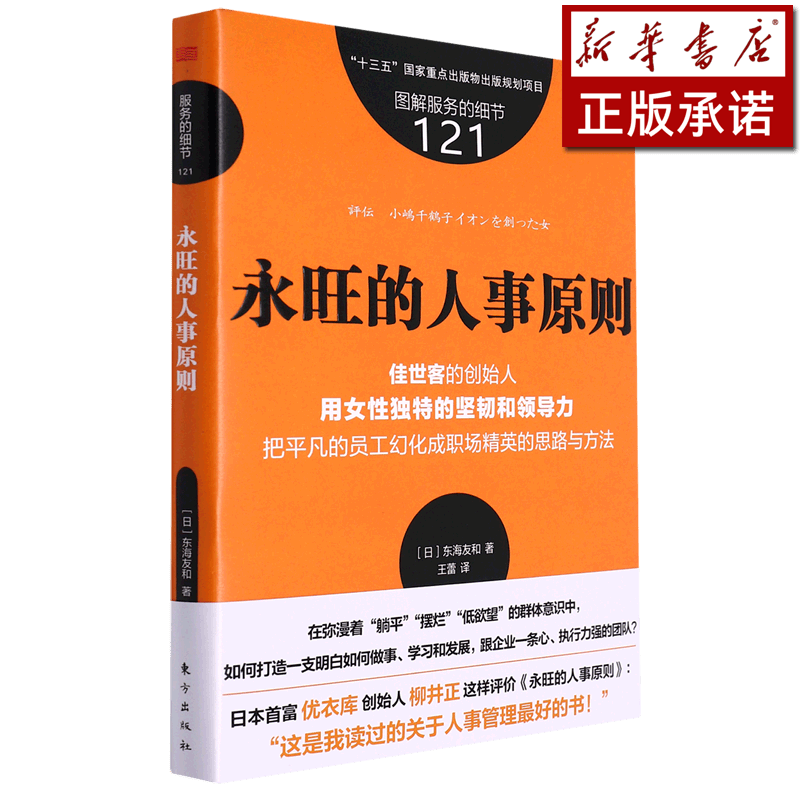 永旺的人事原则/图解服务的细节
