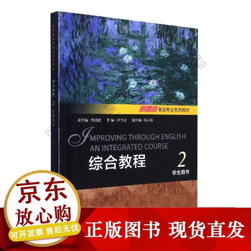 k综合教程(2学生用书新思路英语专业系列)