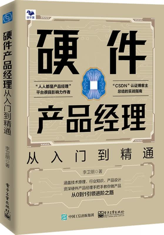 硬件产品经理