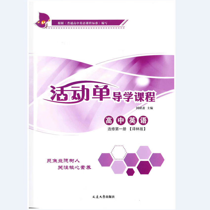 (适用高三)活动单导学课程 高中英语选修册(译林版)(新教材)