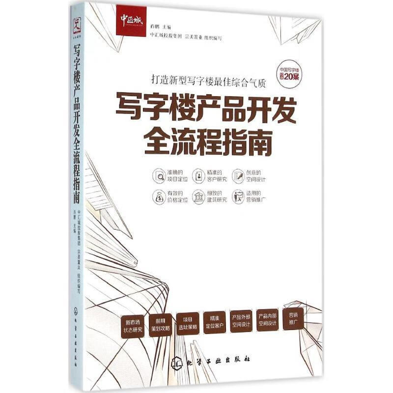 写字楼产品开发全流程指南