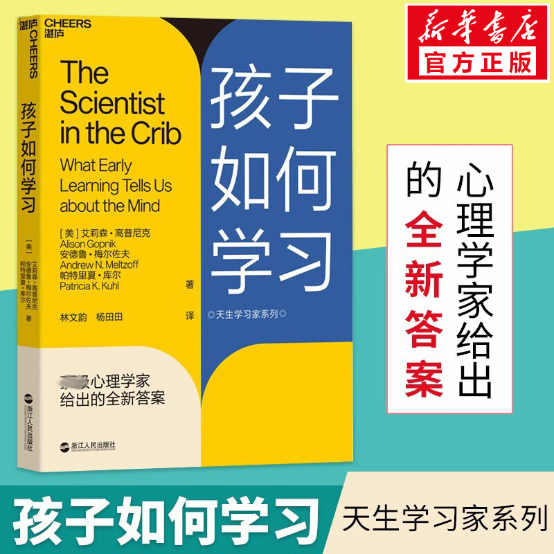 孩子如何学习 图书