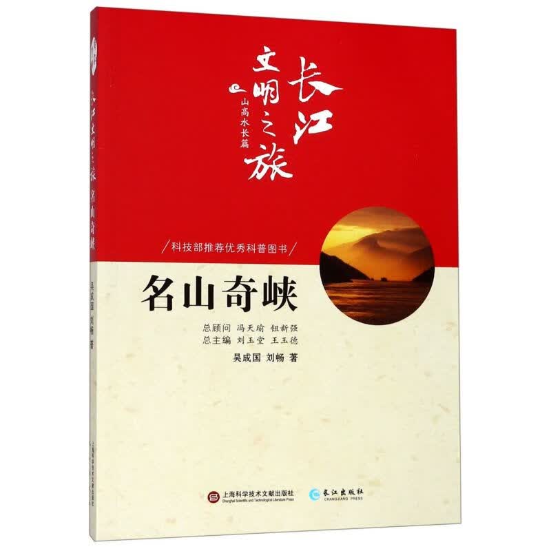 名山奇峡/长江文明之旅