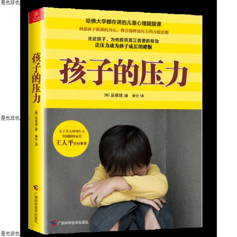 孩子的压力
