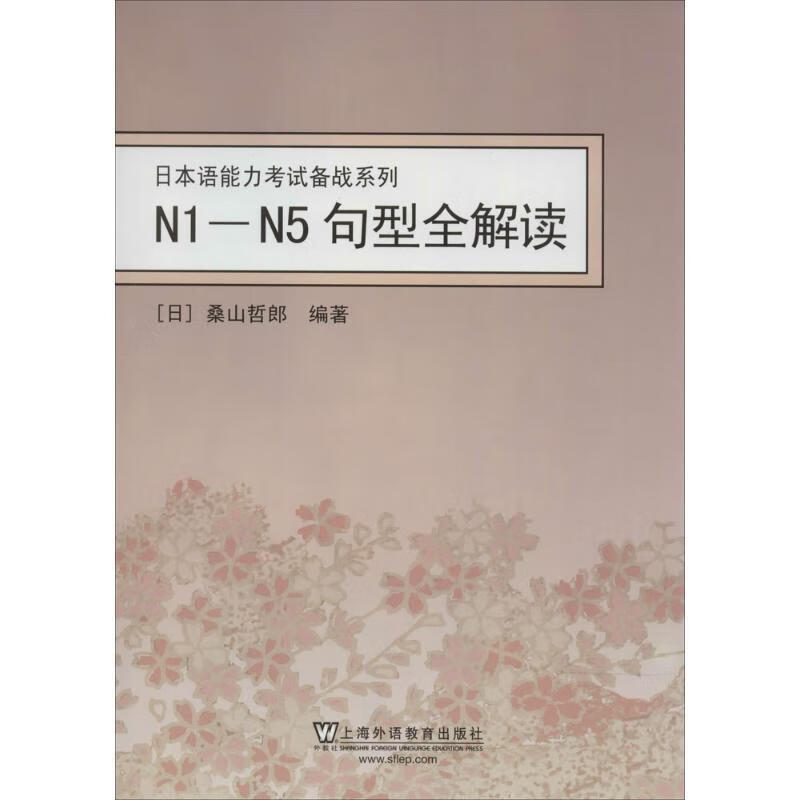 N1-N5句型全解读