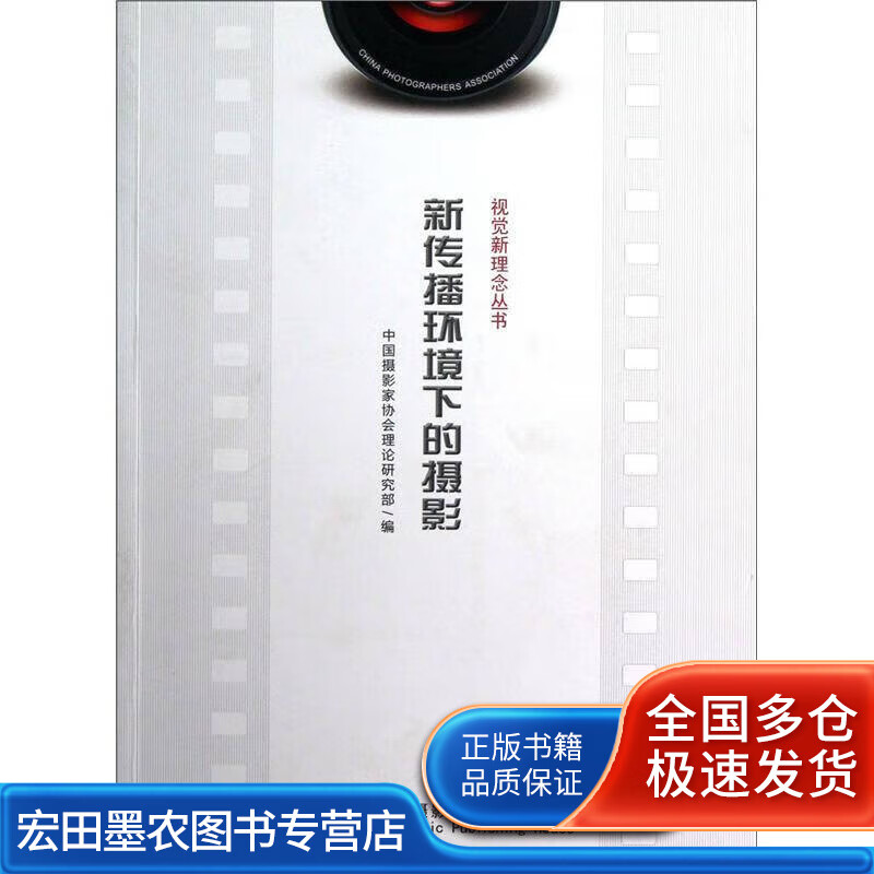 新传播环境下的摄影【好书】