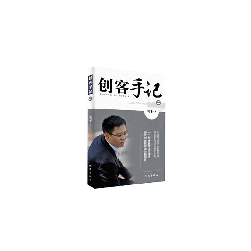 创客手记（二）