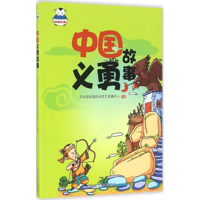 中国义勇故事