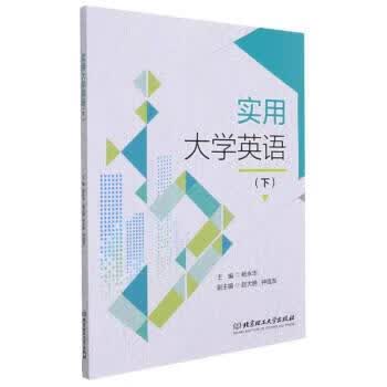 实用大学英语