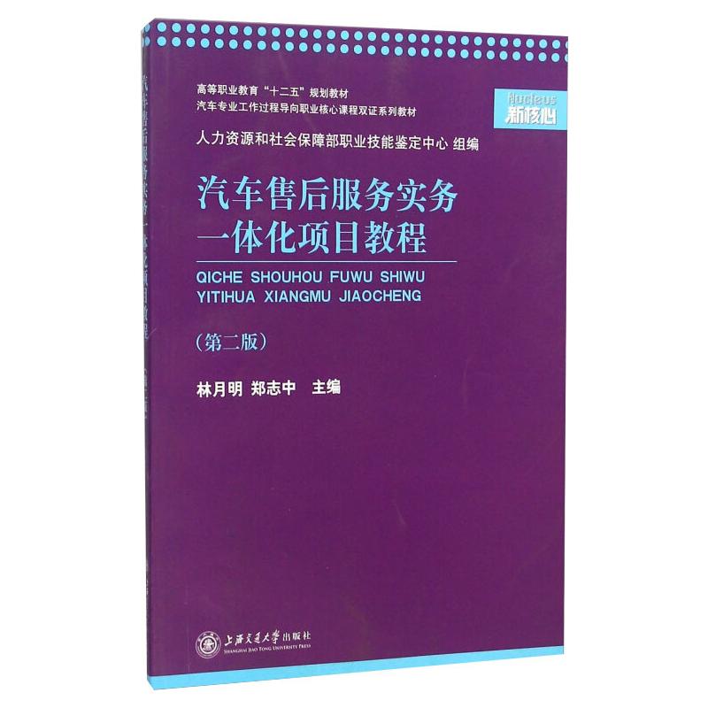 汽车售后服务实务一体化项目教程(第2版) 图书