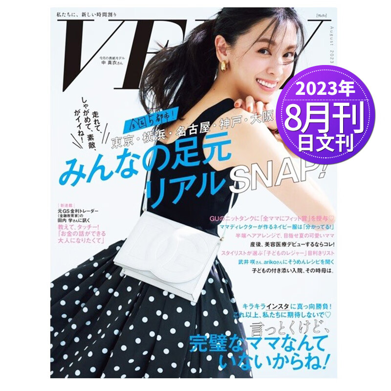 【外刊订阅/单期现货】VERY ヴェリィ 维利2023年12期订阅 日本女性时尚服饰搭配日文国外杂志 【单期】2023年8月刊