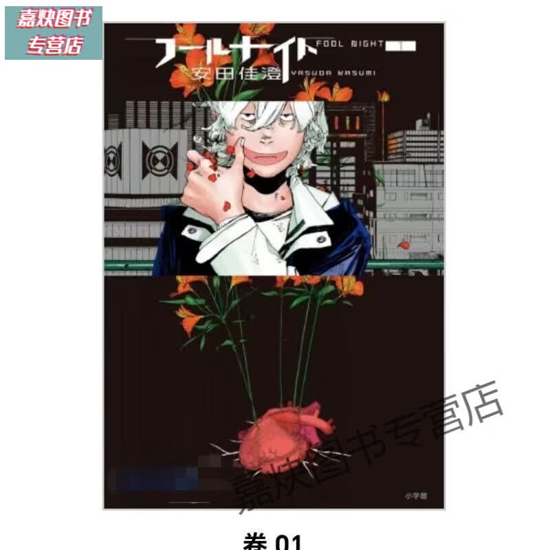 全新现货漫画 愚者之夜 1-6册 全新覆膜大32开本当日发货