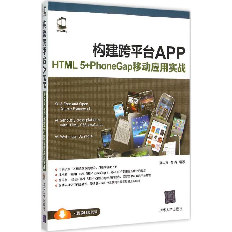 构建跨平台APP
