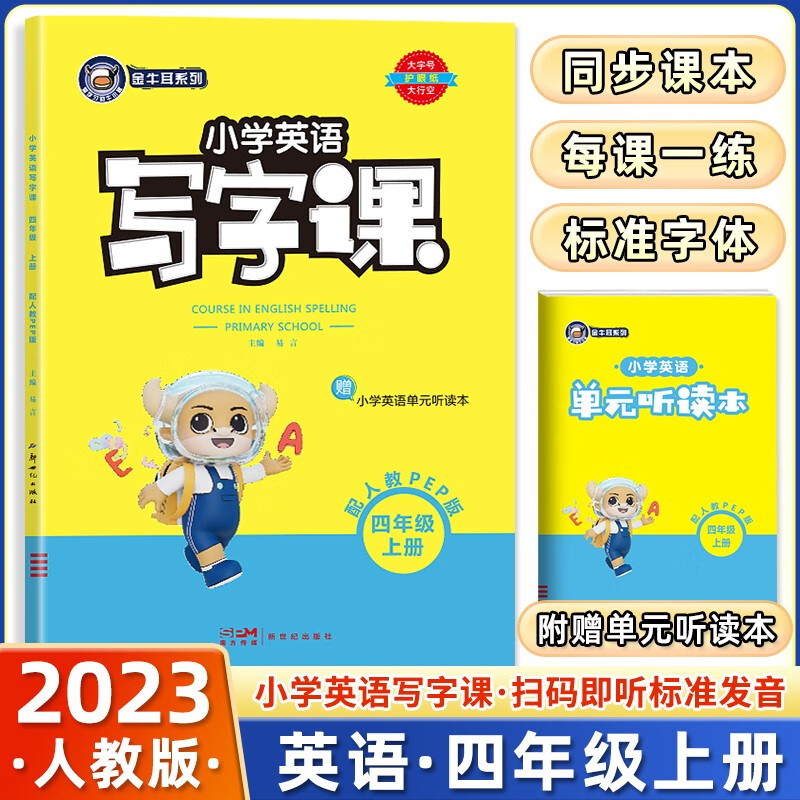 人教版】金牛耳小学英语写字课三四五六年级上下册同步字帖3-6年级英文单词字帖练字帖描红字帖1-6年级 23秋版】4年级上册