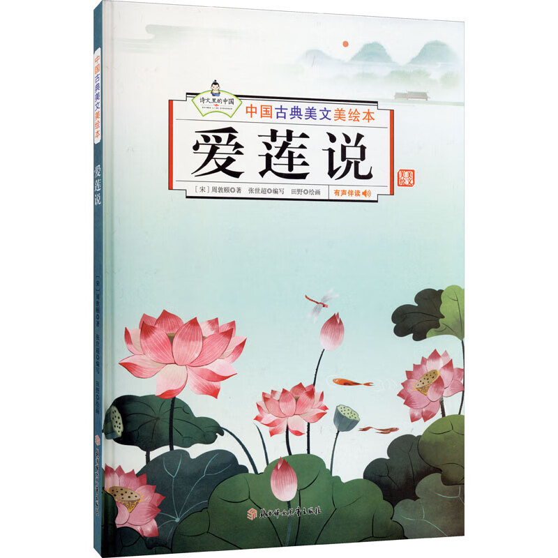 爱莲说 幼儿图书 绘本 早教书 儿童书籍 图书